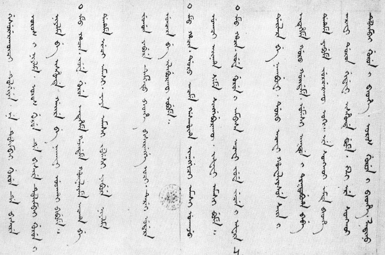 Arina Mikhalevskaya_Treaty of Nerchinsk_Manchu version_p. 4 - CeMEAS
